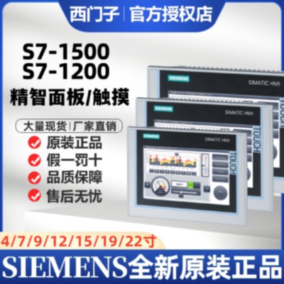 议价西门子MTP700/900/1200/1500/190Unified精智4/7/9/12/15/19/
