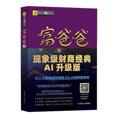 穷爸爸富爸爸原版财商教育系列