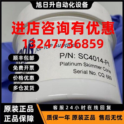 议价进口Spectron货号SC4014-Pt 同W1026907铂金截取锥PE  NexION