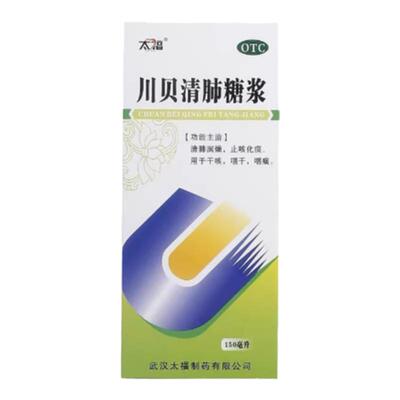 【太福】川贝清肺糖浆150ml*1瓶/盒止咳化痰干咳感冒咽痛咽干
