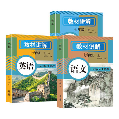 初一初二语文英语教材全解