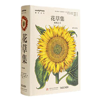花草集：植物之书【世界图书馆】