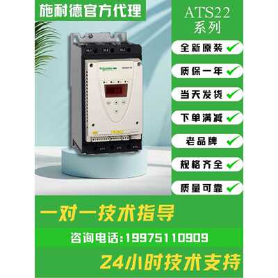 议价施耐德软启启动器 ATS48D22Q ATS48D32Q ATS48D38Q ATS48D47Q