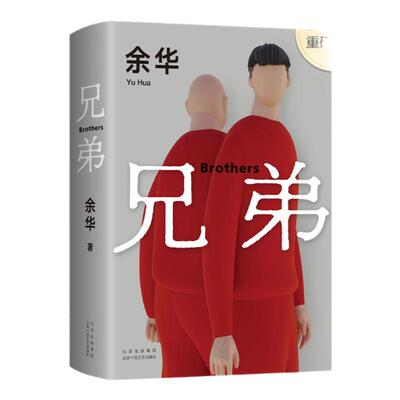 西西弗书店兄弟精装版