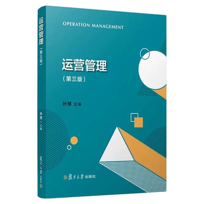自考教材14070企业运营管