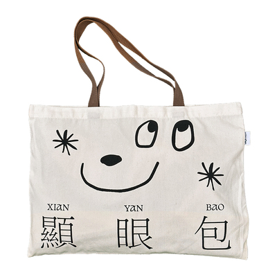 要有光原创“显眼包”大容量时尚百搭通勤帆布托特包环保袋单肩包