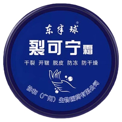 裂可宁霜防干裂滋润保湿护手霜