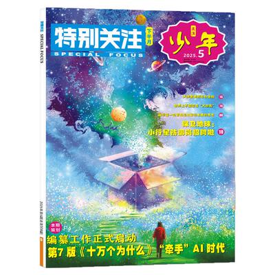特别关注少年版2026年6月新/订阅
