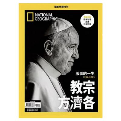 教宗方济各国家地理特刊