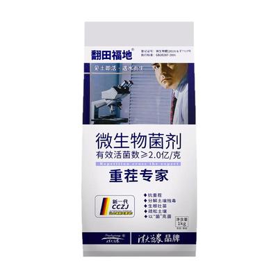 重茬专家农用生物抗重茬剂
