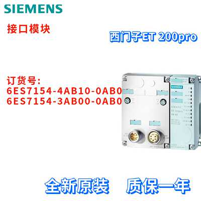 议价6ES7 154 6ES7154-4AB10/3AB00-0AB0/OABO 接口模块 IM 154-4