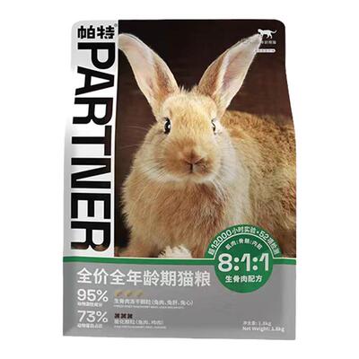 帕特猫粮兔肉全期猫粮生骨肉冻干