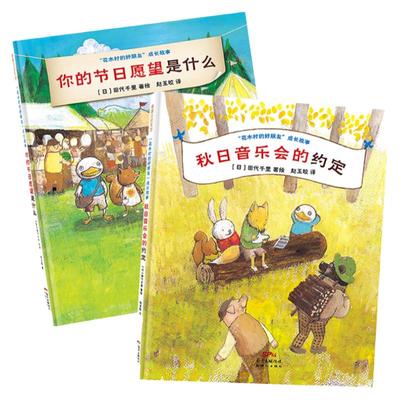 花木村的好朋友蒲蒲兰绘本馆