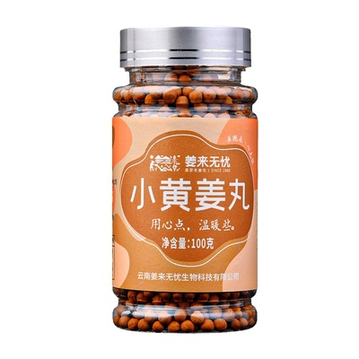 品质保障小黄姜瓶装姜丸