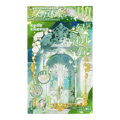 雾中花信3D镭射烫银造景贴纸