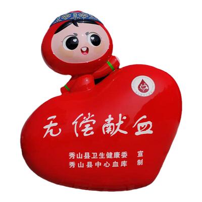 玻璃钢爱心卡通血宝造型雕塑定制