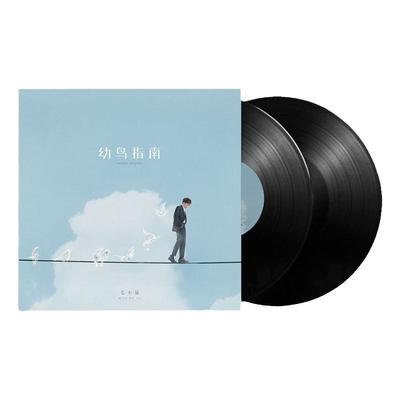 正版唱片 毛不易 幼鸟指南 2LP黑胶大碟 实体专辑周边 留声机专用