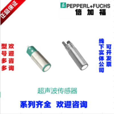 倍加福UC200030GM2EPIOV15UC200030GME6R2V15超声波传感器