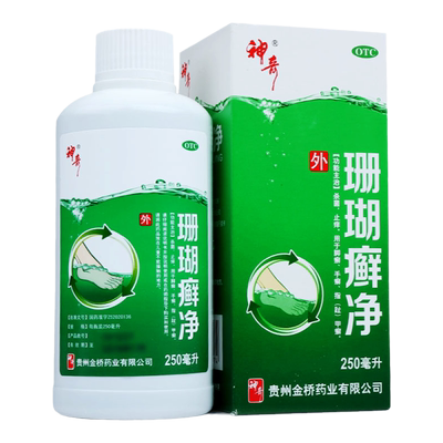 【神奇】珊瑚癣净250ml*1瓶/盒