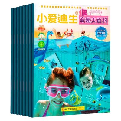 全年12爱迪生奇趣百科杂志