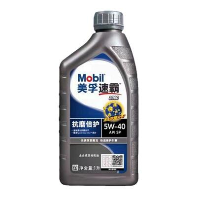 Mobil/美孚速霸2000全合成5W40