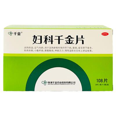 【千金】妇科千金片108片/盒慢性盆腔炎痛经月经不调盆腔炎外阴瘙痒