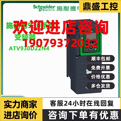 议价ATV930D22N4施耐德变频器22kW 380-480V带面板 带刹车 三相