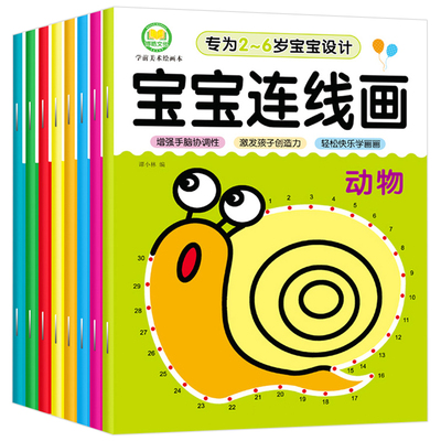 全套8本宝宝连线涂色画画本幼儿童连线书2-3-4-5-6岁益智开心拼音数字连线画幼儿园专注力训练小班早教启蒙智力趣味