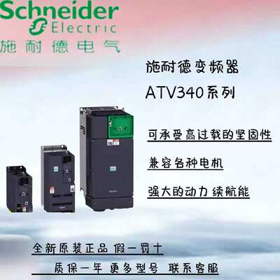 议价施耐德变频器ATV340U15N4 U22N4 U30N4 U40N4 U55N4 U75N4