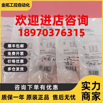 议价原装IFM EVC810  EVC811 EVC813 EVC812 EVC816连接插头实价