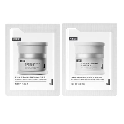 【试用】可复美焦点面霜重组胶原蛋白修护补水乳霜1.5g+蜜霜1.5g