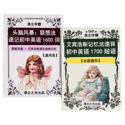 初中英语1600单词1700短语笔记本