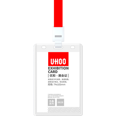 优和亚克力嘉宾证挂绳访客证工牌