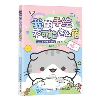 西西弗书店我的手绘不可能这么萌