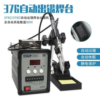 固斯特90W大功率自动送锡机376D自动送锡机高频焊台脚踏式焊锡机