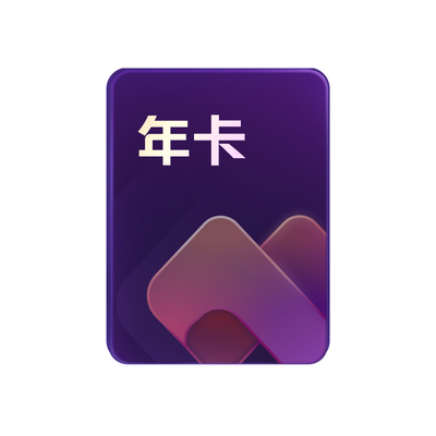 WPS大会员1年官方正版WPS AI文档智能排版PPT生成表格pdf转换word