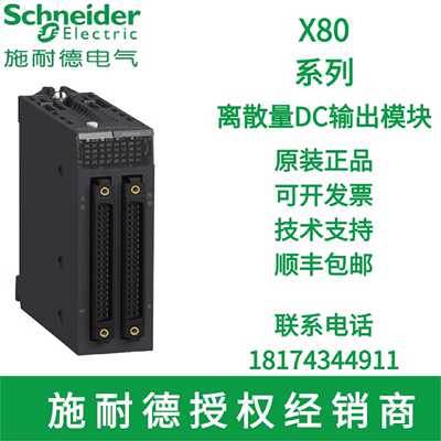 议价施耐德M340PLC离散量DO模块BMXDDO1602 BMXDDO3202K BMXDDO64