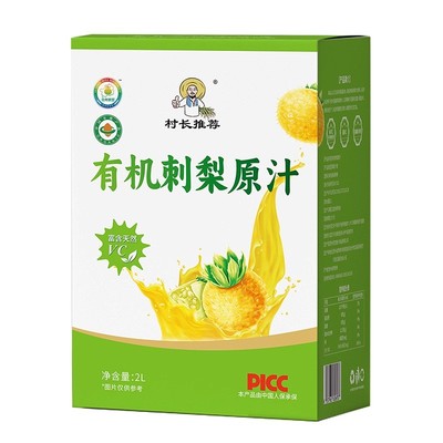 村长推荐有机贵州特产刺梨原浆