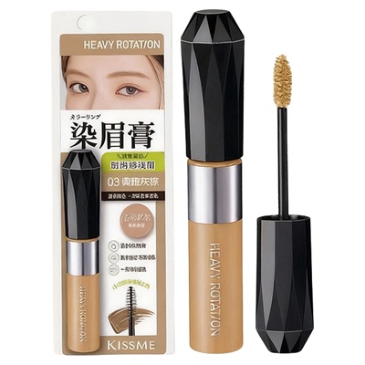 kissme奇士美染眉膏8g防水不晕染