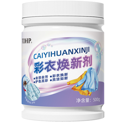 TOHP彩衣换新剂彩色衣物通用去污渍去黄增白洗鞋爆炸盐衣服神器