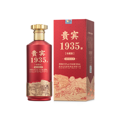 贵州贵宾酒1935珍藏版53度酱香型白酒大曲坤沙纯粮酒整箱礼盒