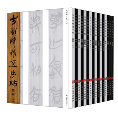 古简牍精选字帖全套16册东西汉简战国先秦魏晋新简篆文隶书竹木简牍历代古代简牍碑帖字帖全集简牍名迹选精编合集字帖书法篆刻书籍
