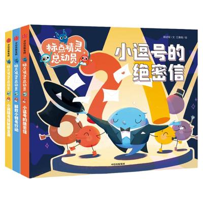 标点精灵总动员语文符号用法