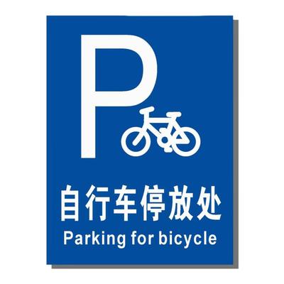 摩托车停放区标牌临时机动车