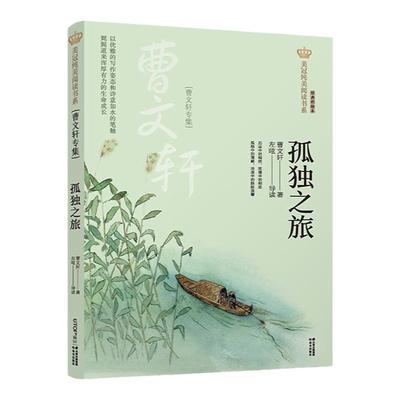 孤独之旅曹文轩小说集