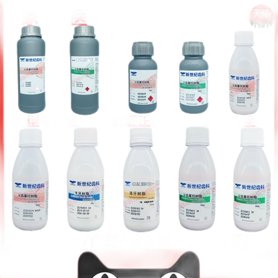 牙科口腔材料鑫衡新世纪基托树脂