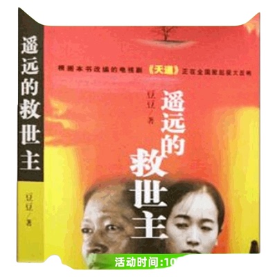 遥远的救世主无豆豆作品任选