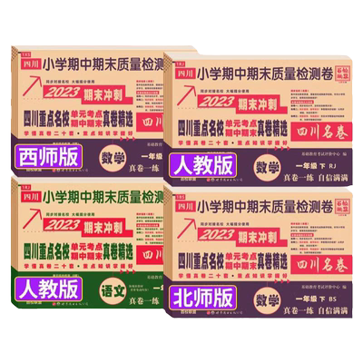 2026四川专用十大名校真卷1-6年