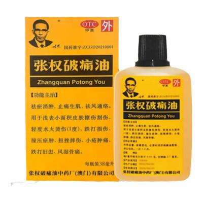 [张权]张权破痛油38ml*1瓶/盒