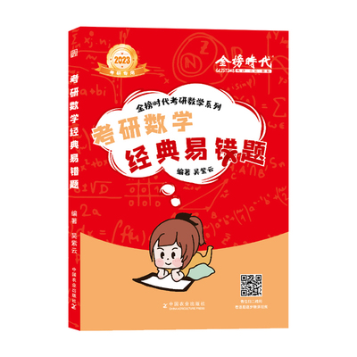 金榜时代考研数学/英语等启蒙师